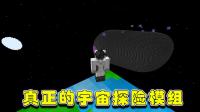 蓝少我的世界:维度模组神作诞生让你真正的穿梭于各个行星之间