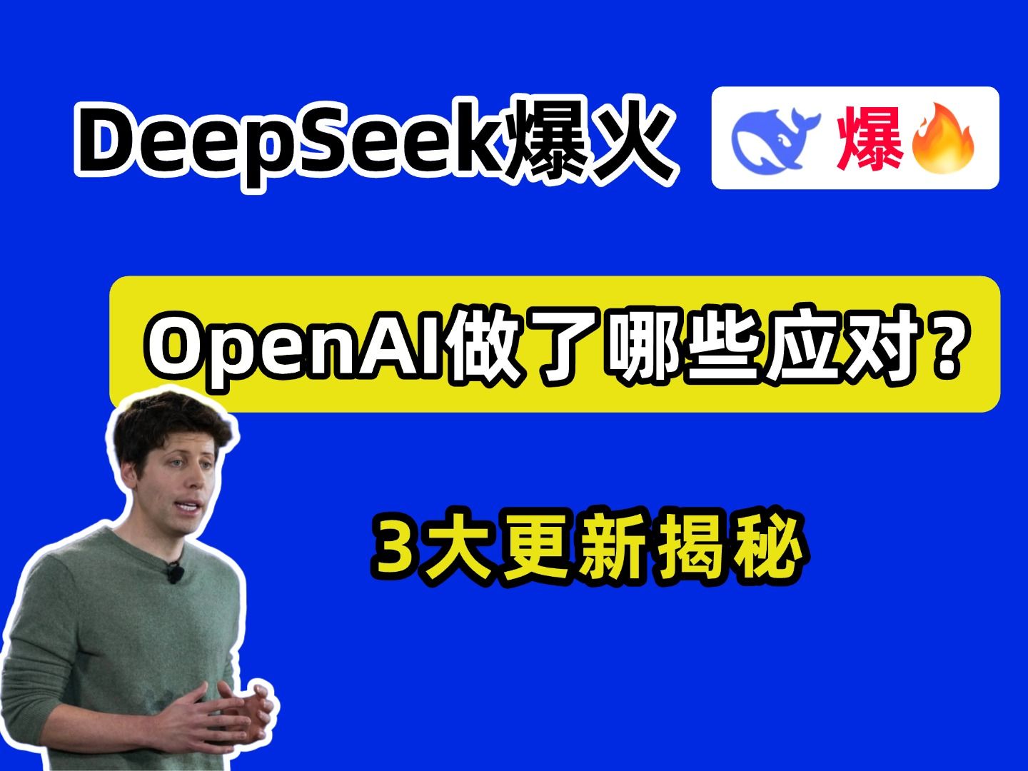DeepSeek爆火,OpenAI如何反击?| o3-mini + Deep Research功能超强...
