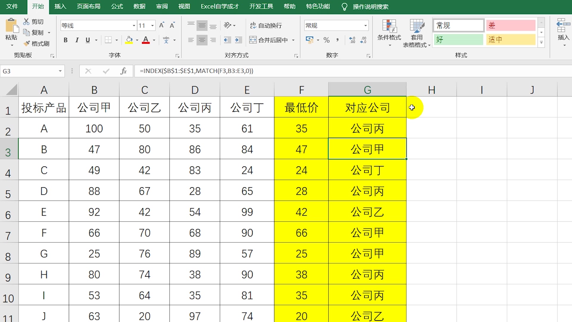 Excel测试题:计算中标最低价对应公司!