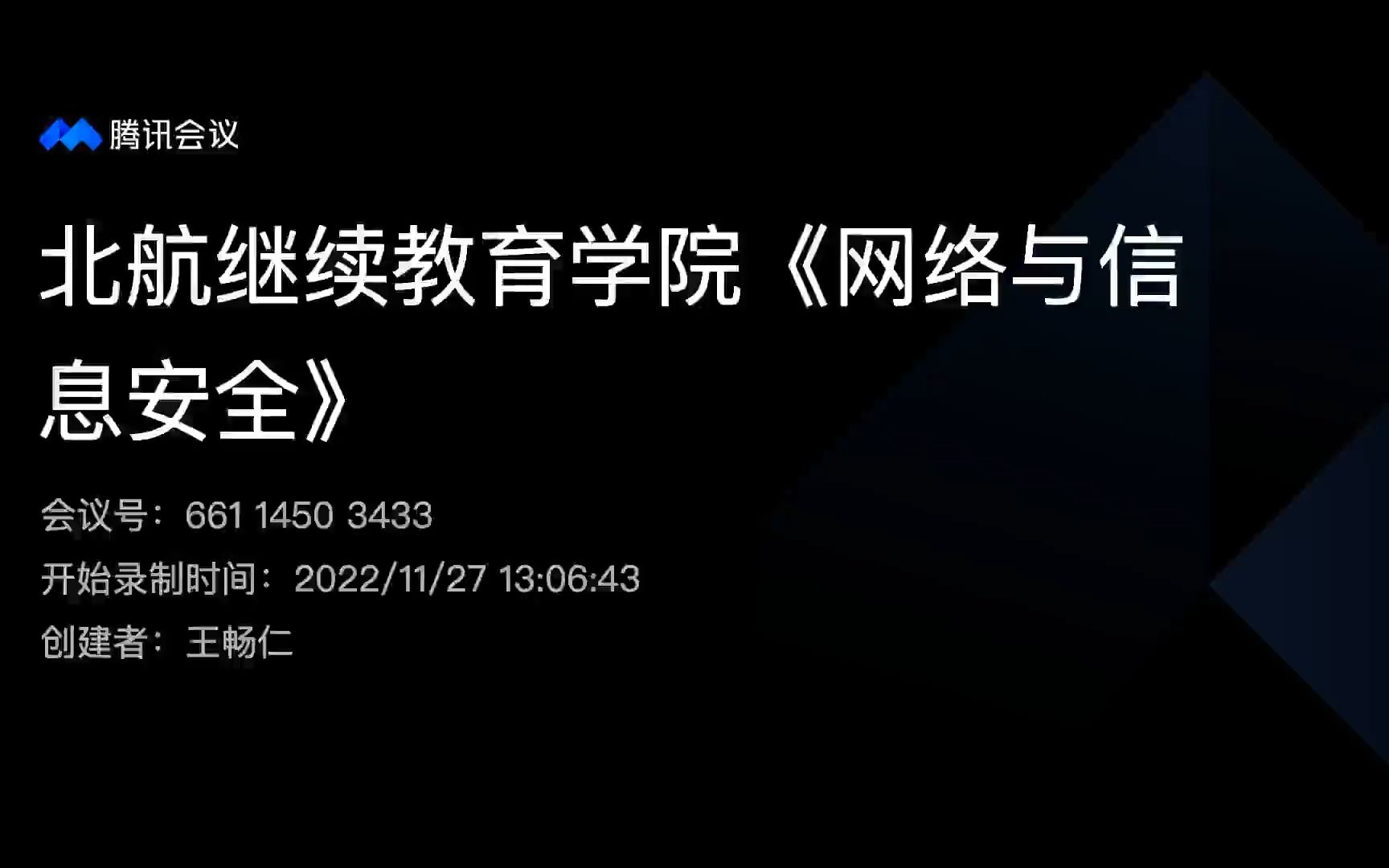 网络与信息安全:网络安全 1
