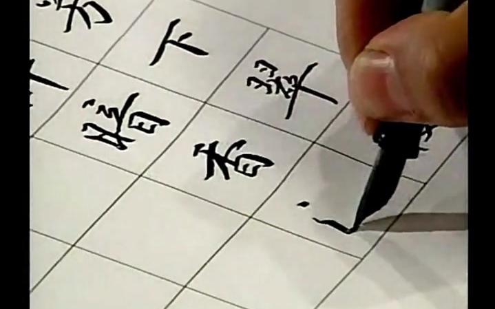 【书法】神仙写字-田英章硬笔书写