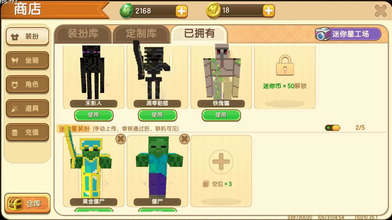 迷你世界:Mc生物自制皮肤,还有"末影人"和"黄金僵尸"