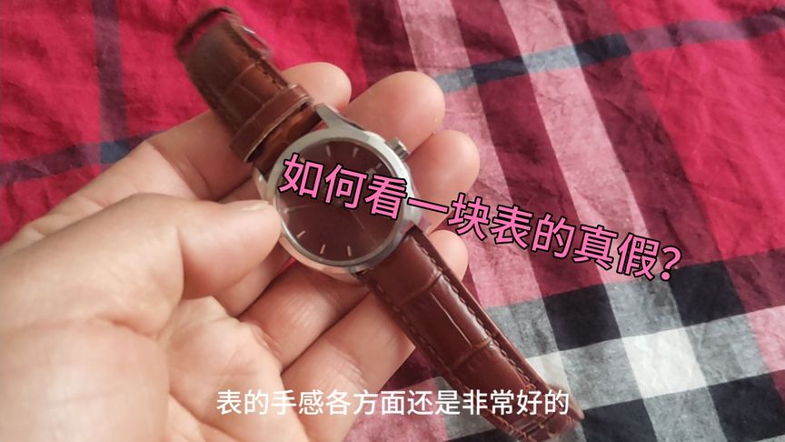 瑞士手表?看我是怎么鉴别的?