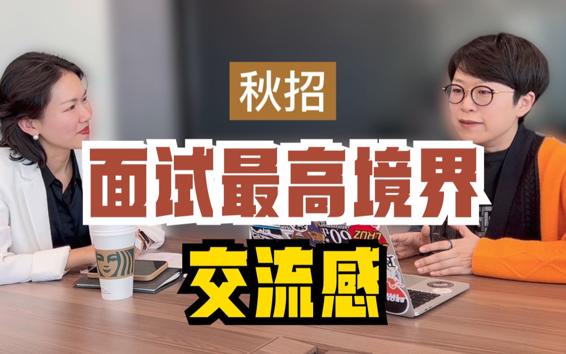 这样自我介绍，面试官眼前一亮| 面试保姆级指南【钱婧】