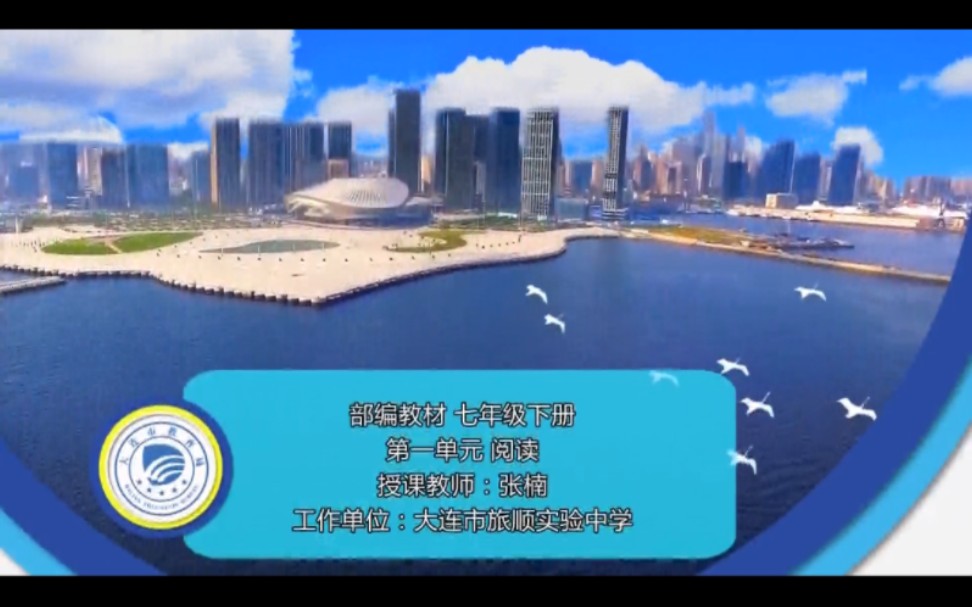七年级下册:《说和做》记录闻一多先生言行片段 有配套课件+教案+...