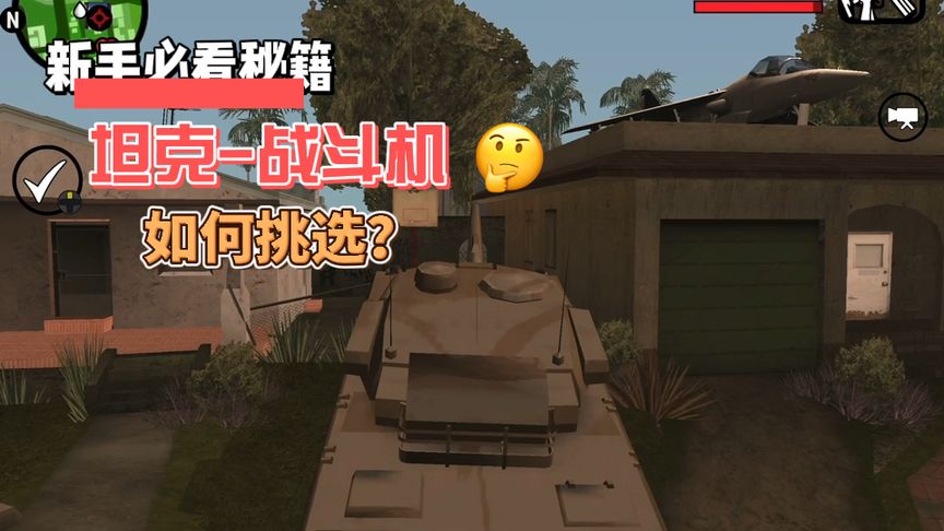 圣安地列斯苹果手游-正版存档试玩