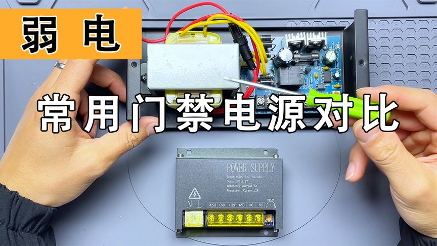 门禁电源控制器怎样选?线性电源与开关电源的区别