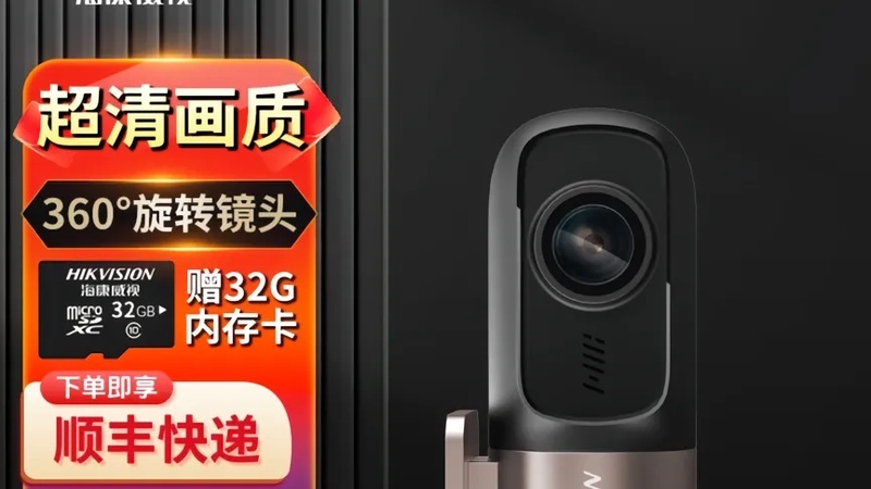 海康威视D1行车记录仪高清夜视360°可旋转镜头手机互联停车监控