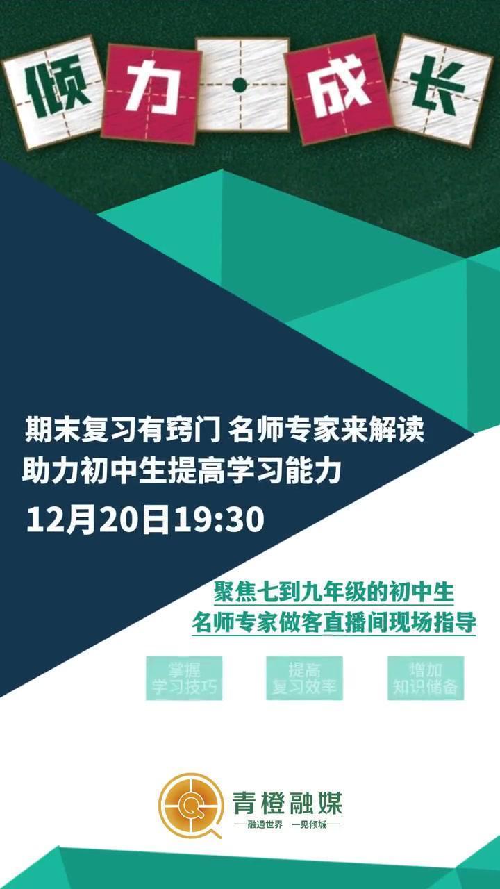 期末复习有窍门名师专家来解读助力初中生提高学习能力
