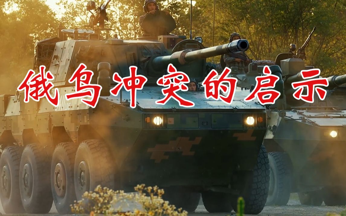 数字化合成营营长:俄乌冲突已经给了我们足够多的启示