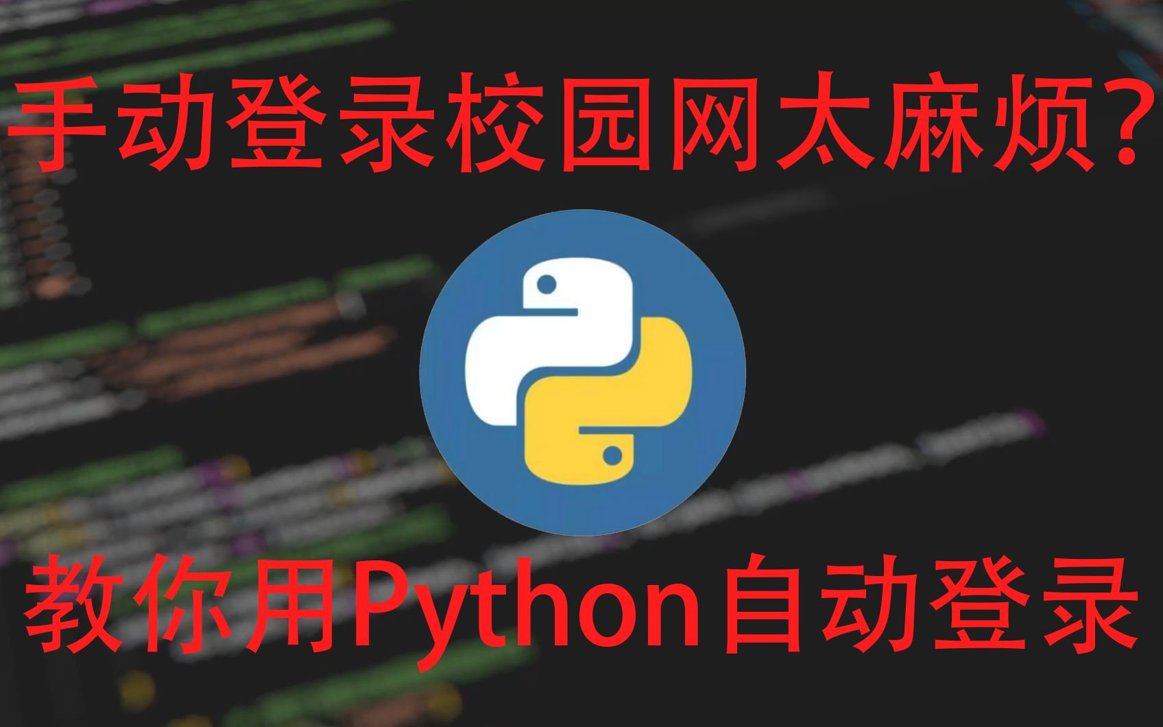 [补充]自动登录校园网 设置计划任务