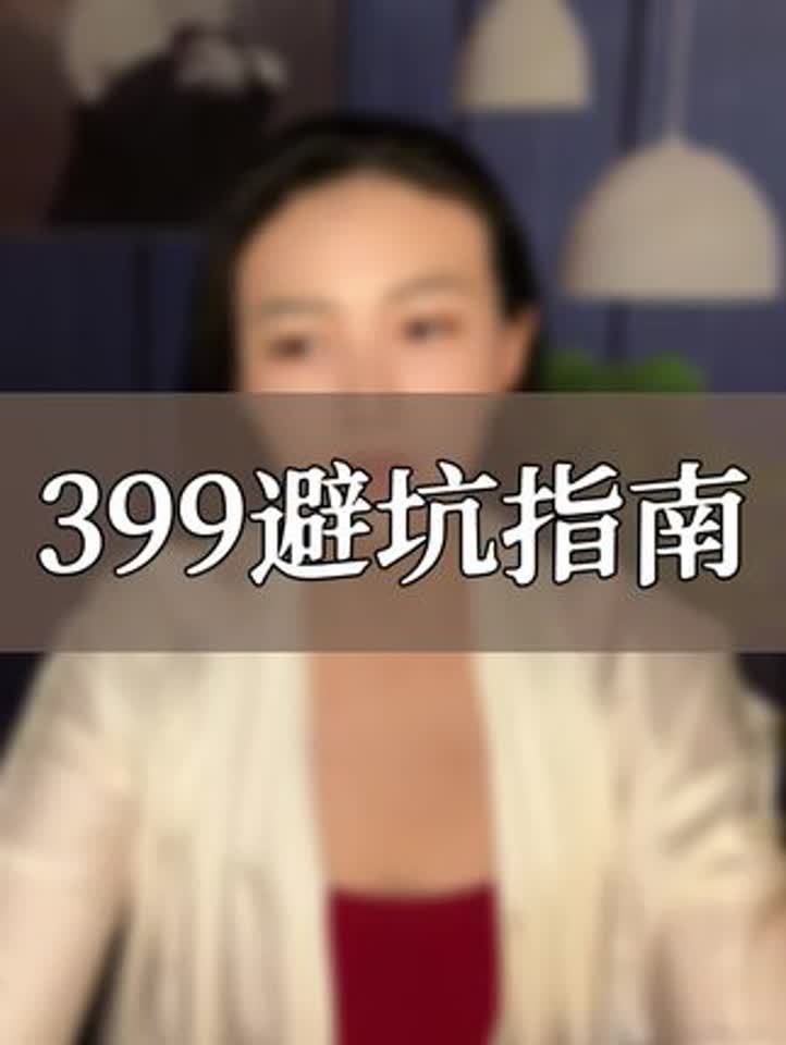 大家了解399,进主页她的群聊拍课群