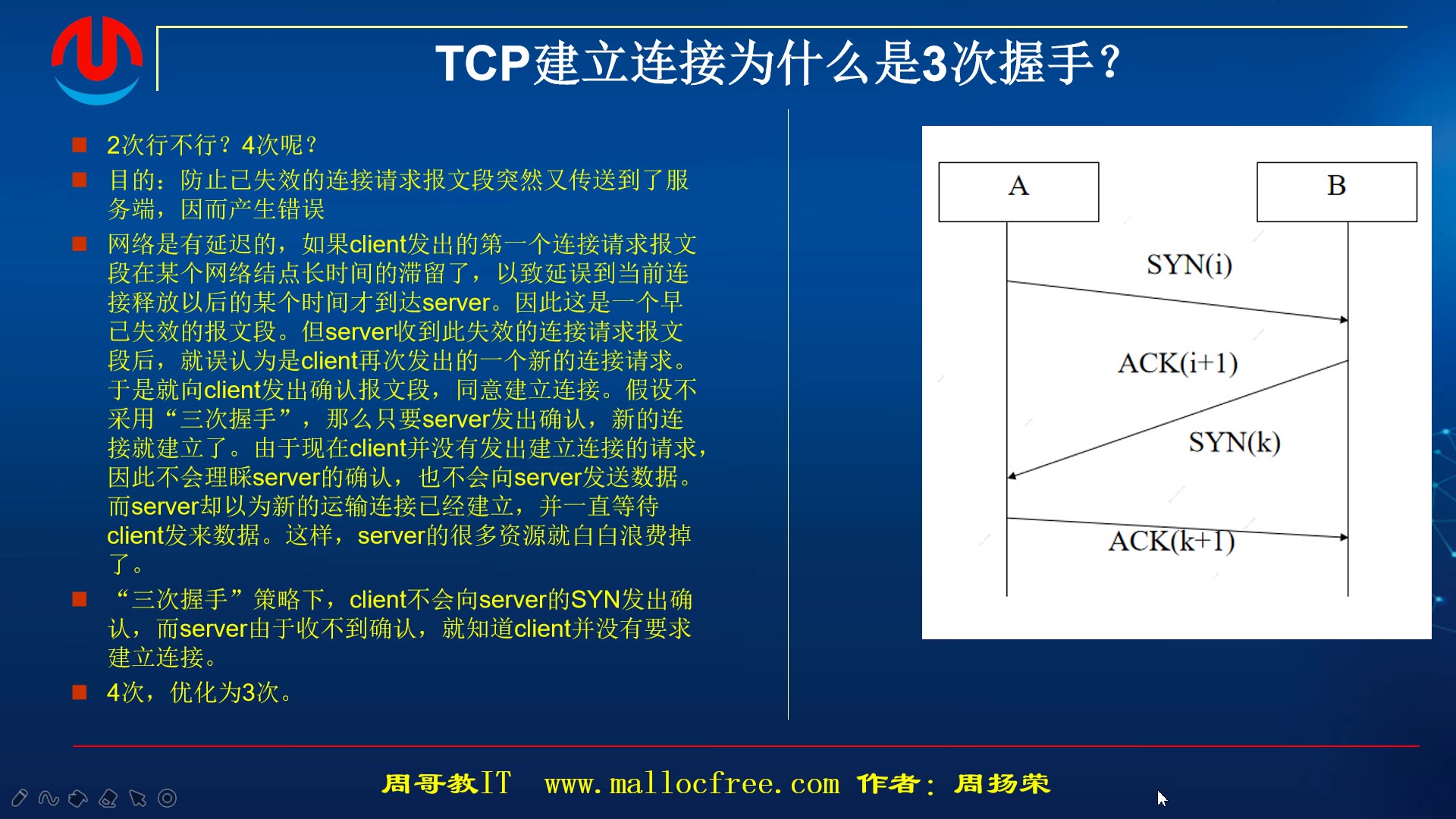 程序员面试必问:TCP建立连接为什么要3次握手?2次或4次行不行?