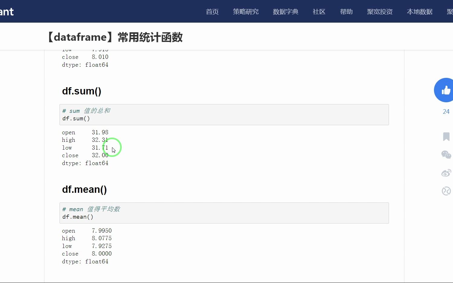 df.sum() 每一列的结果整体求和