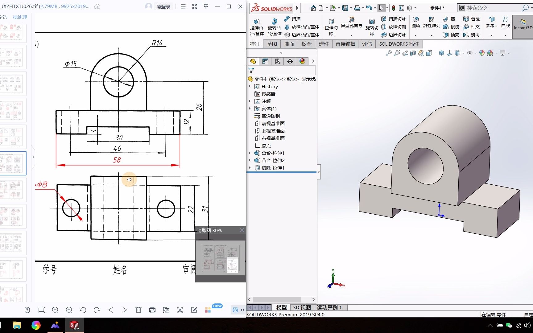 solidworks机械制图习题集三维建模教程 P08