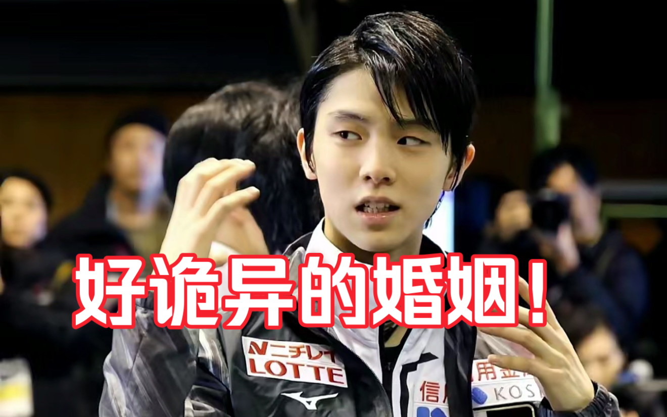 羽生结弦刚结婚就离婚?他的婚姻怎么那么诡异?