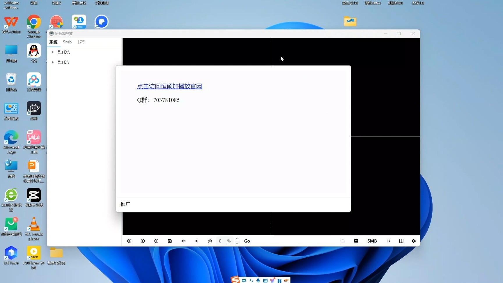 恒硕加播放器SMB连接刷新