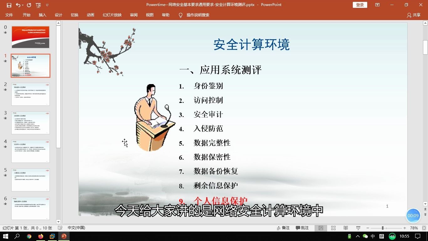 等级保护视频课程-个人信息保护