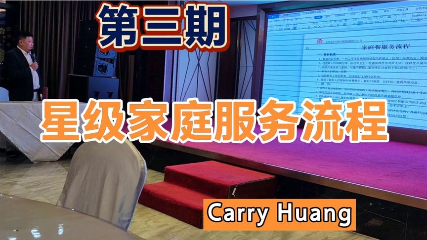 星级酒店家庭服务流程