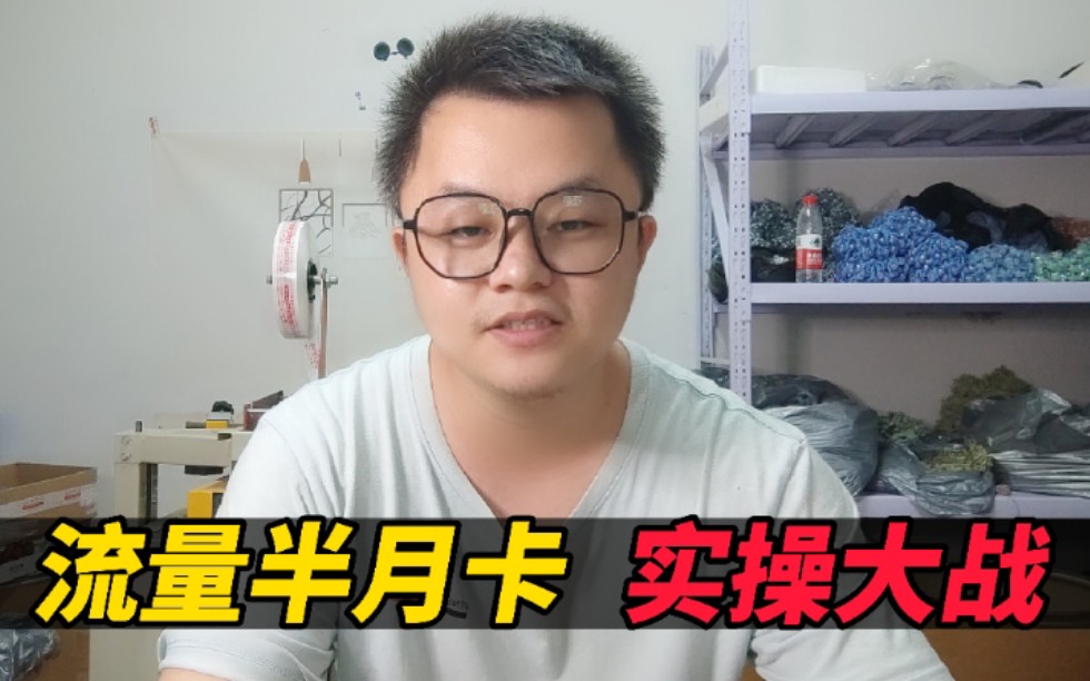 拼多多“流量半月卡”,是不是坑?烧了988元后,我彻底懵圈了!
