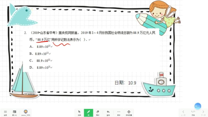 一道中考题教你科学计数法