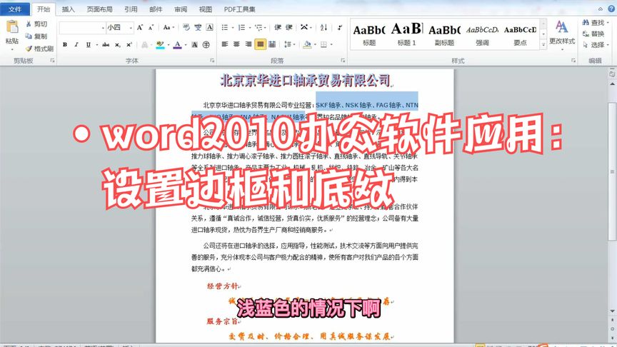 6、word2010办公软件应用:设置边框和底纹