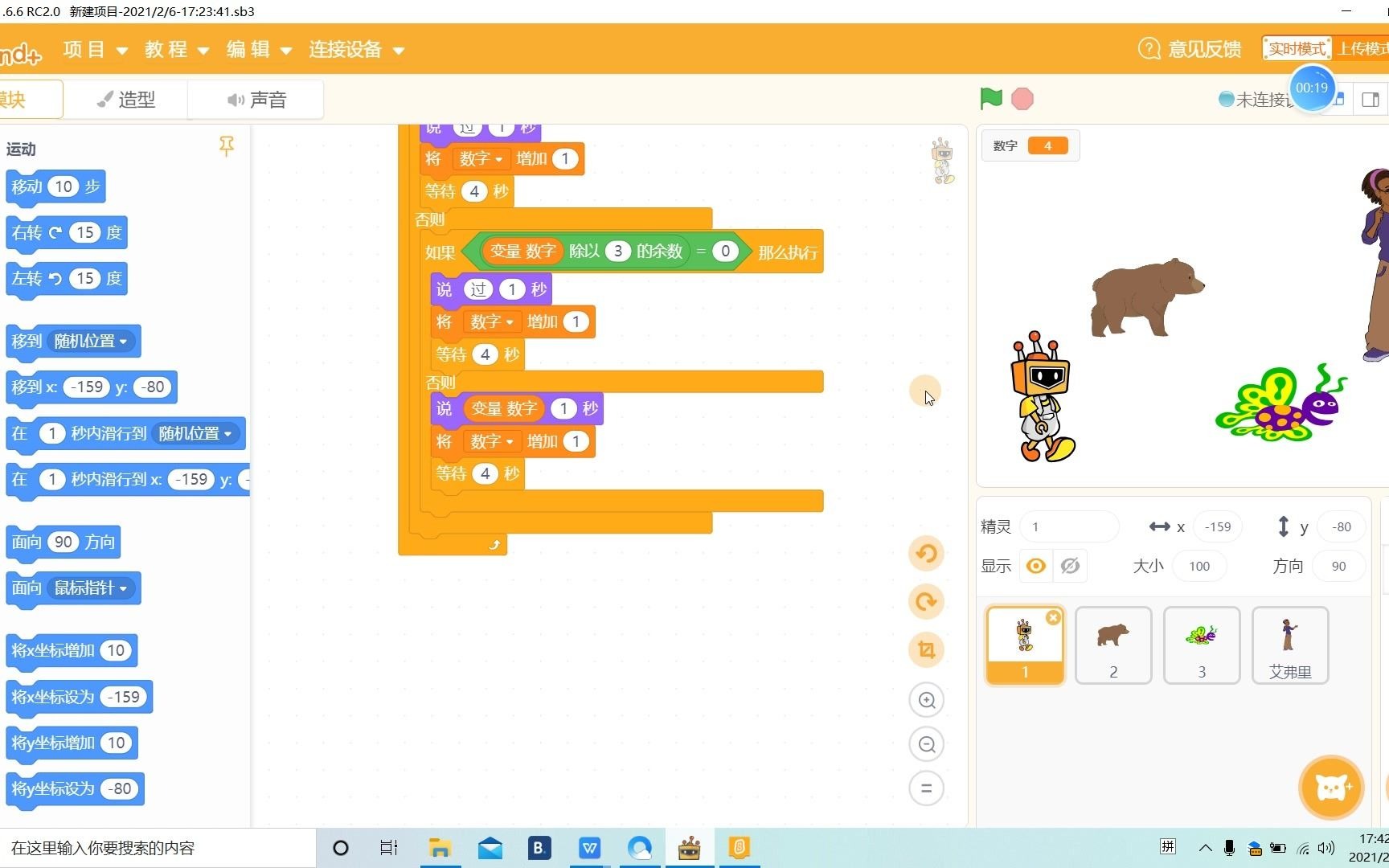 scratch竞赛——报数逢3过(用多个变量解决BUG)