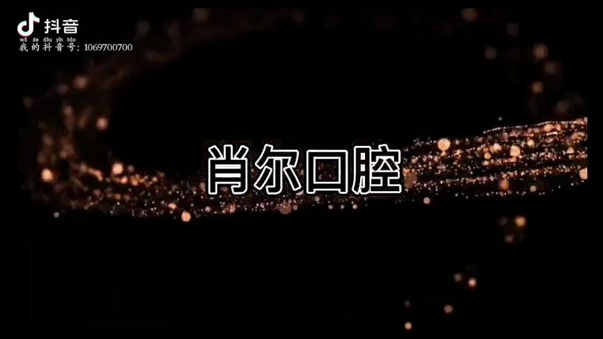 口腔印模手工消毒