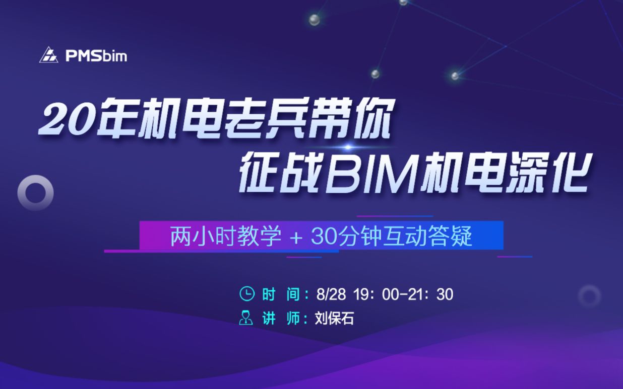 ... 装配式机电 BIM成功应用 桥架校核 支吊架受力分析 建模 流程和方法