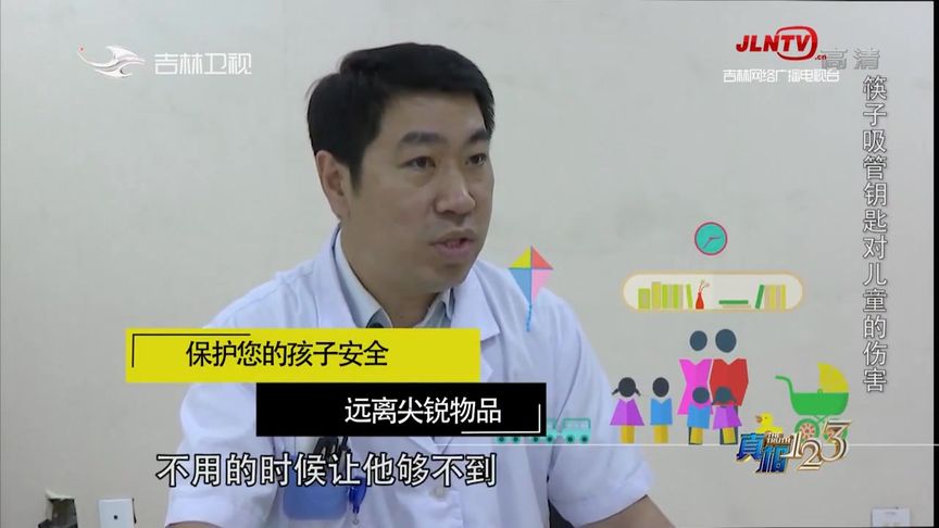 真相123:筷子、药匙等小物件频频伤害儿童,这是咋回事?看实验