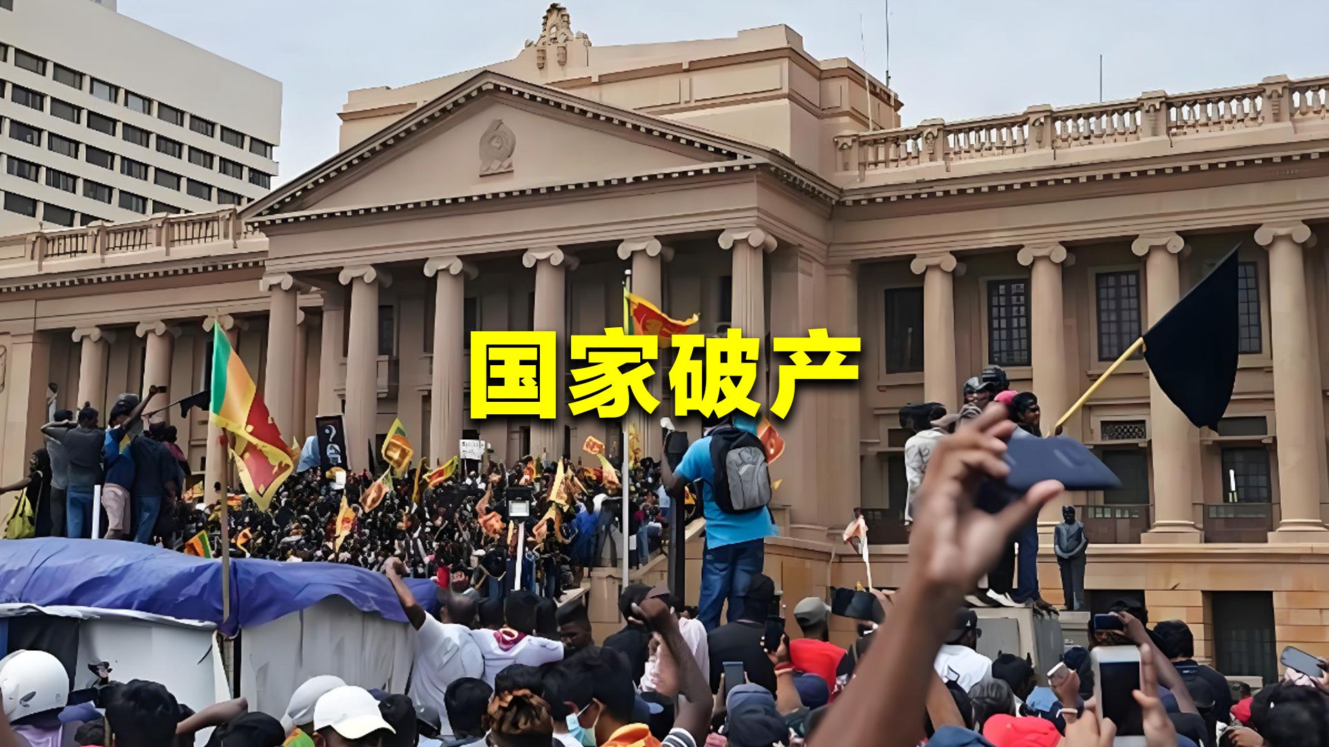 国家竟也会破产!国家破产后会发生什么?人民存款直接“清零”?