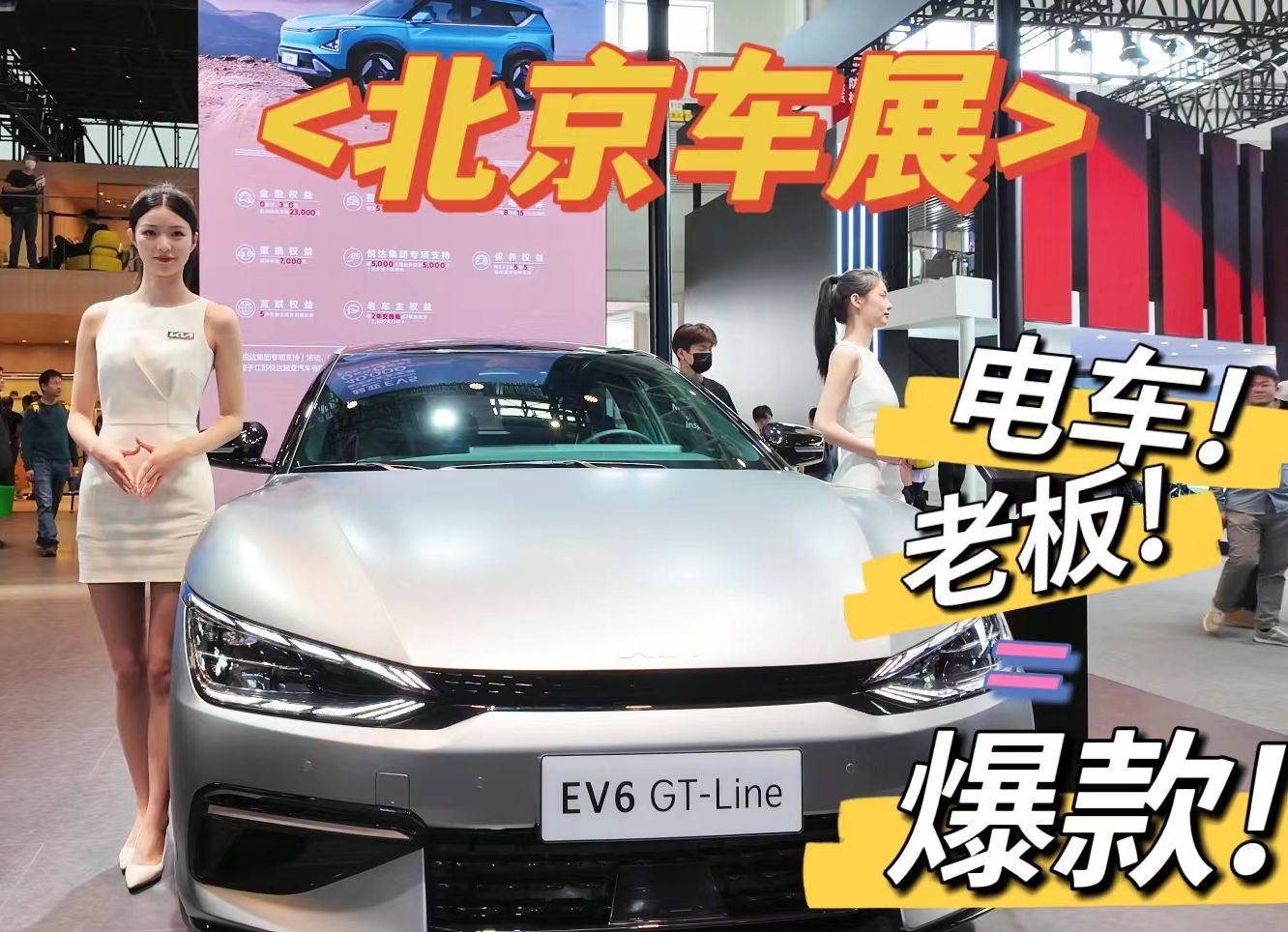 【2024北京车展】国产新势力!新能源车的弯道超车