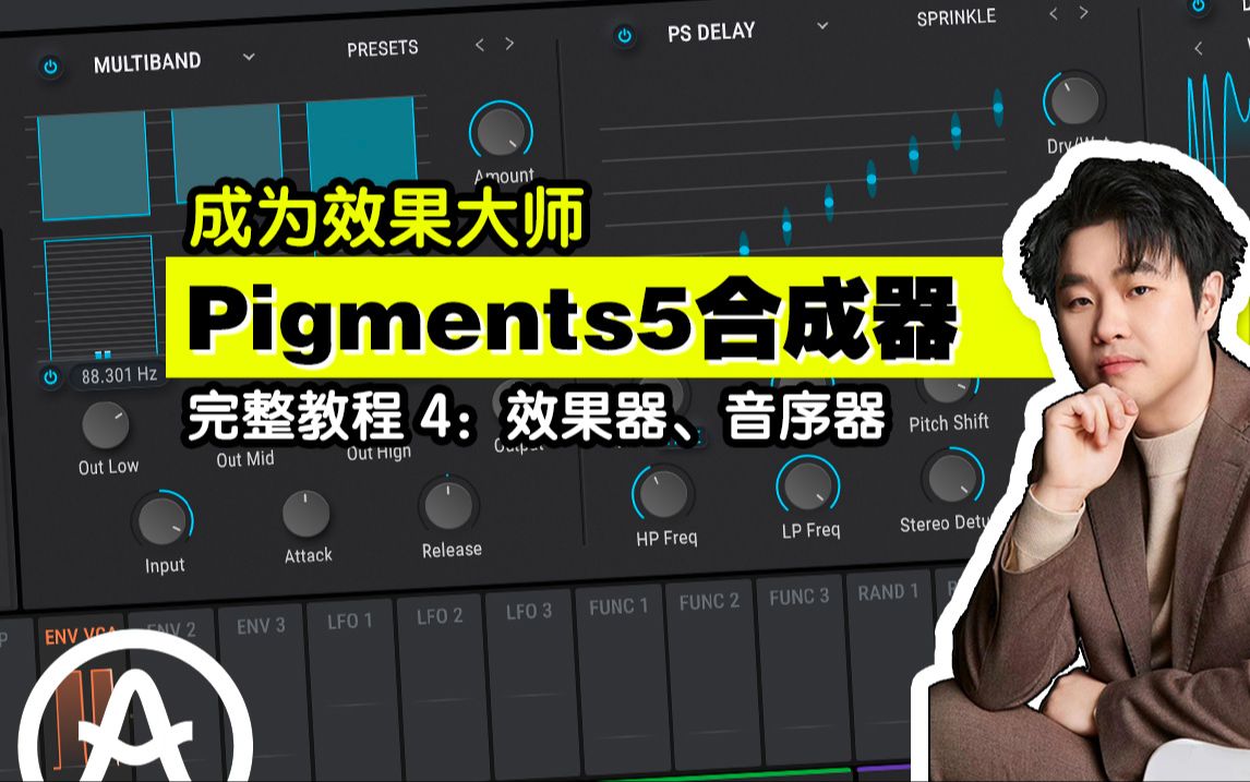 【Pigments教程4】搞懂效果器里每一个旋钮【音源教程】