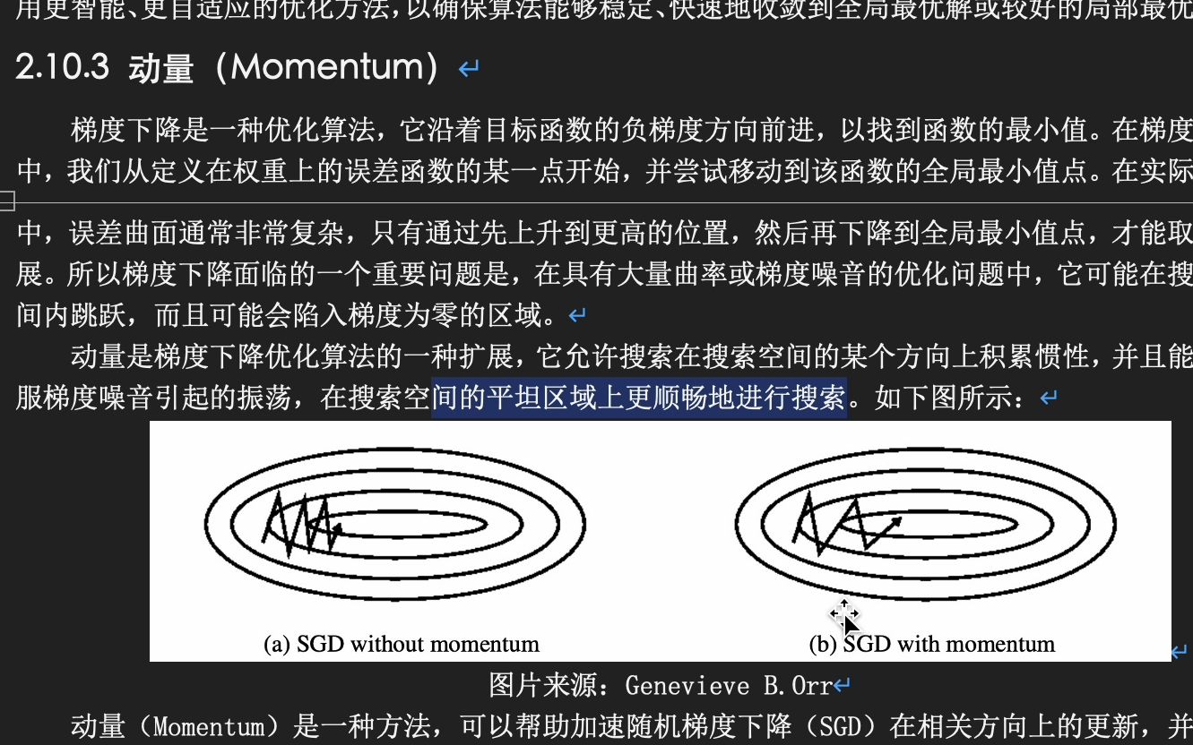 梯度下降优化算法:动量、Nesterov加速梯度、Adagrad