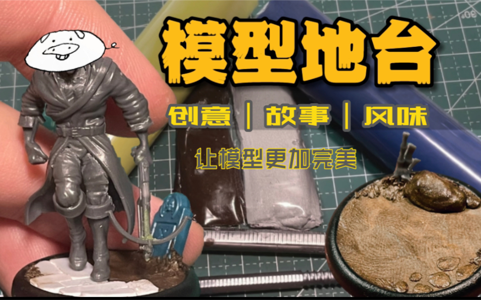 【Ray教程】地台,让模型更进一步