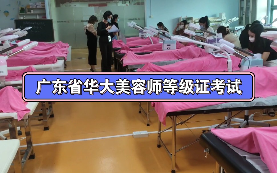 广东省华大美容师等级认定考试,可领补贴的证书