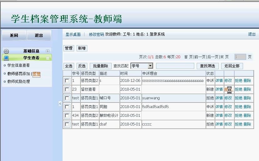 java学生档信息奖惩案奖励惩罚系统QQ自动发邮件-1653-源码+说明资料