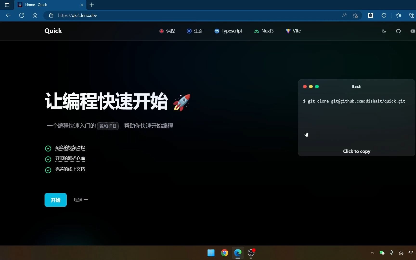 编程快速入门栏目 quick 来了