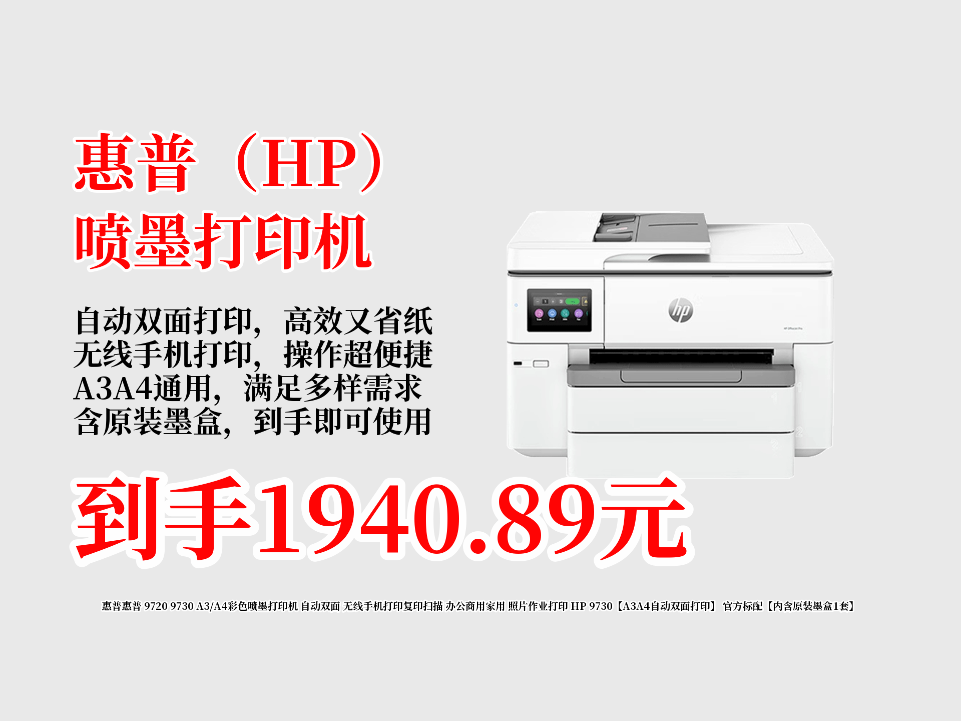 惠普9730A3 A4彩色喷墨打印机,自动双面、无线手机打印,办公家用皆...