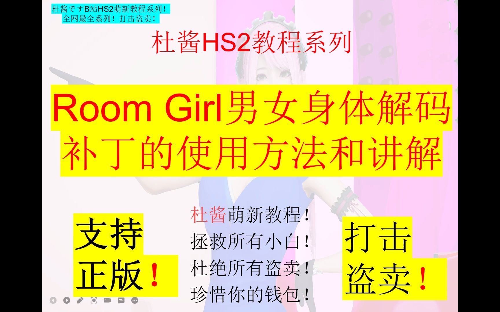 room girl男女身体解码补丁的使用方法和讲解-杜酱萌新教程系列之RG...