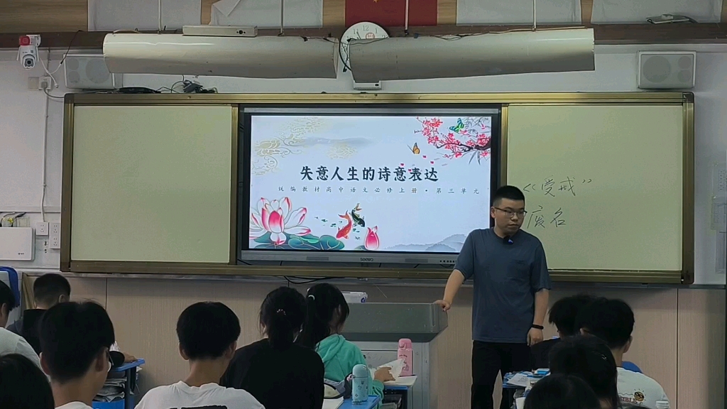 “失意人生的诗意表达”|课堂实录:“生命的诗意”大单元教学活动