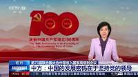 ...国大会中等收入国家最高级别会议 中方:中国的发展密码在于坚持党的...
