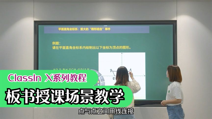 如何使用ClassIn X智慧教室一体机进行板书授课