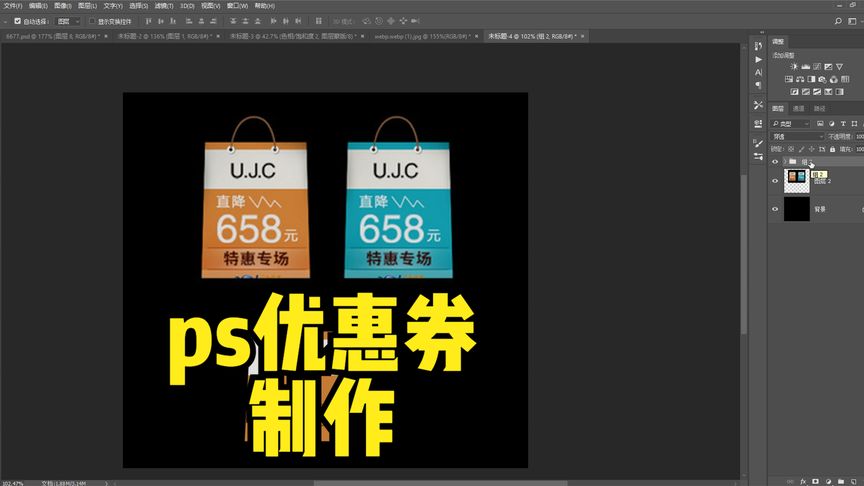 ps优惠券制作教程,ps怎么画手提袋,ps教程新手入门