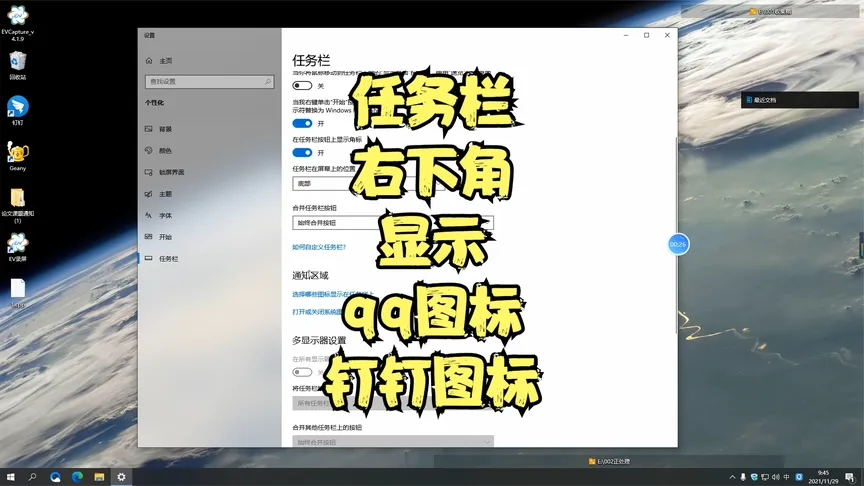 将qq 钉钉 浙政钉 等图标 显示在右下角的任务栏 不让它隐藏