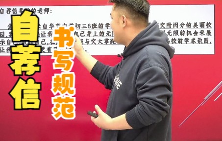 【自荐信①】@新高一|自荐信很重要,你真的会推销自己吗?如何规范...