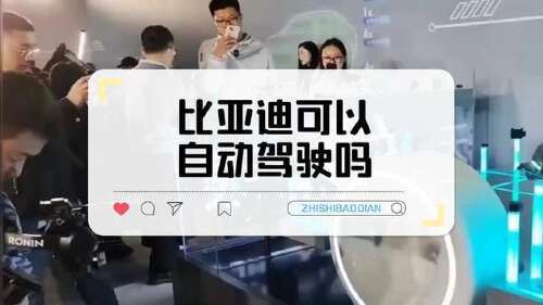 比亚迪自动驾驶实测:是科技飞跃还是营销噱头?