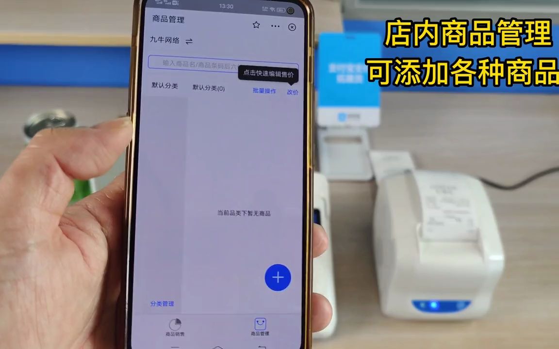 支付宝如意lite商家扫码收款收银机,带免费商品管理软件系统。替换...