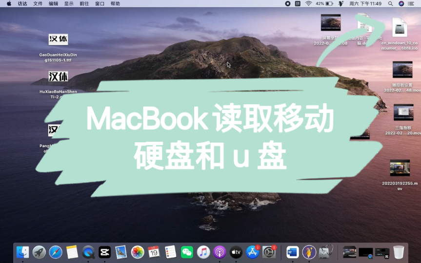 苹果电脑MacBook如何读取移动硬盘和u盘/备份数据
