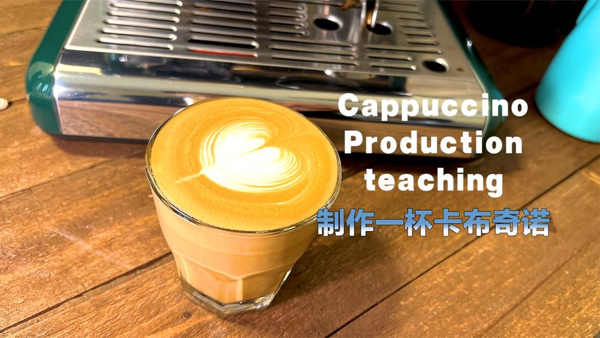 咖啡制作教学,在家制作一杯卡布奇诺咖啡